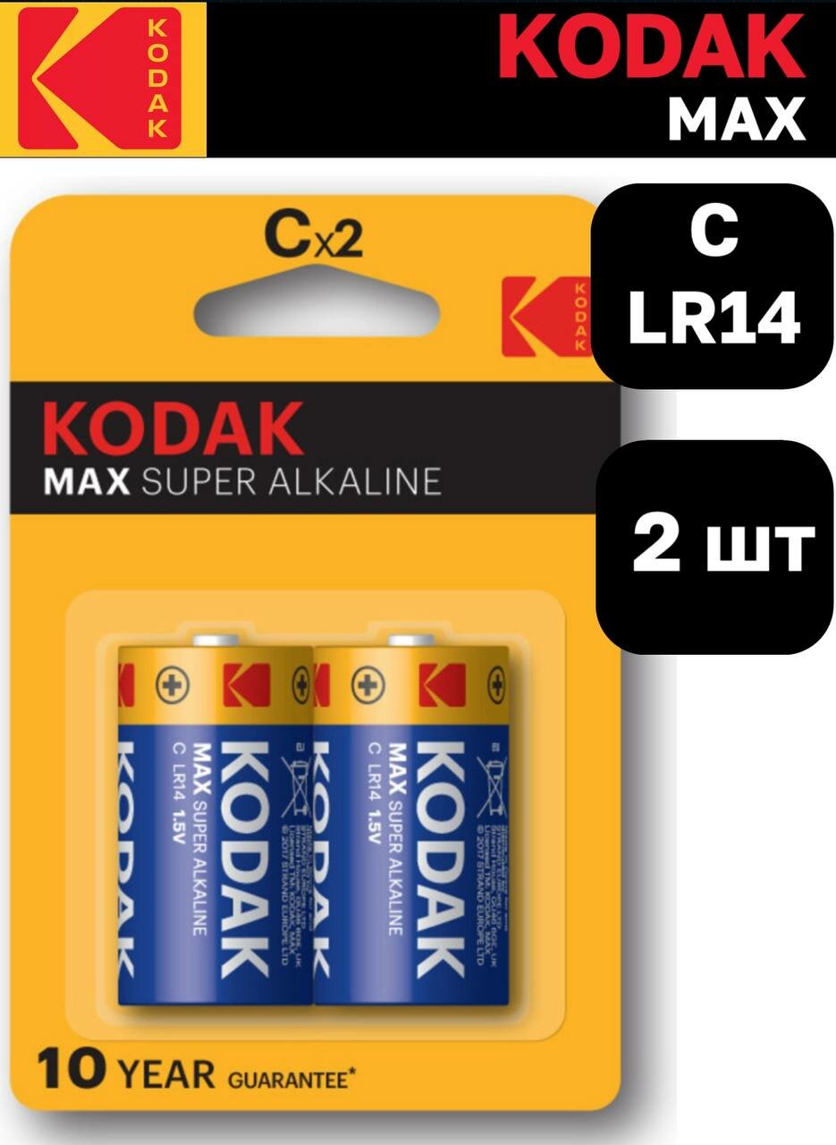 Батарейки Kodak Max тип C / LR14 щелочная Alkaline, 1.5 V, 2 шт.