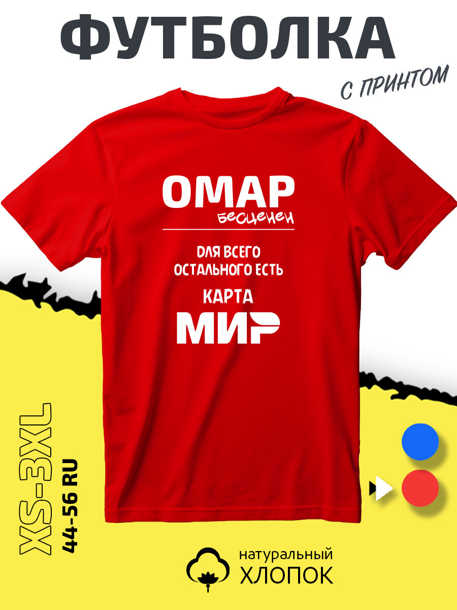 Футболка с принтом имя Омар