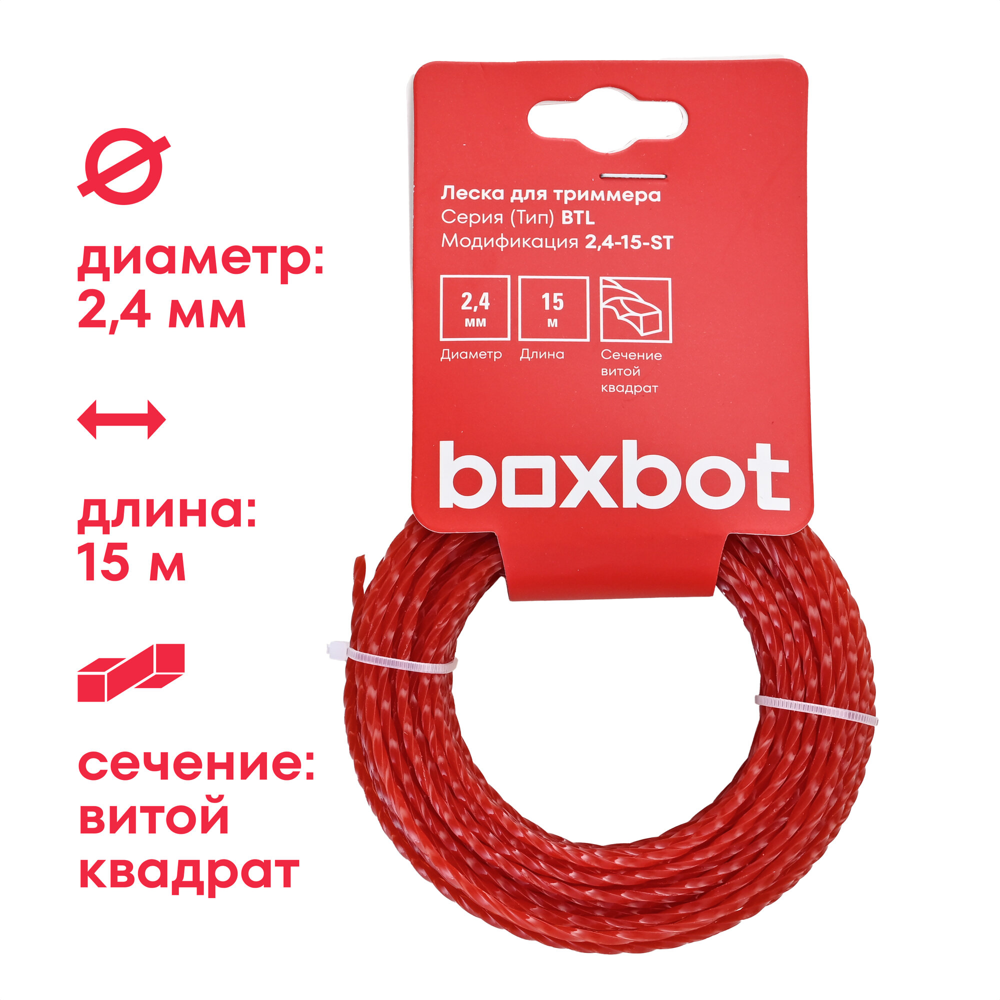 Леска для триммера, диаметр 2,4 мм, длина 15 м, витой квадрат, Boxbot BTL-2,4-15-ST