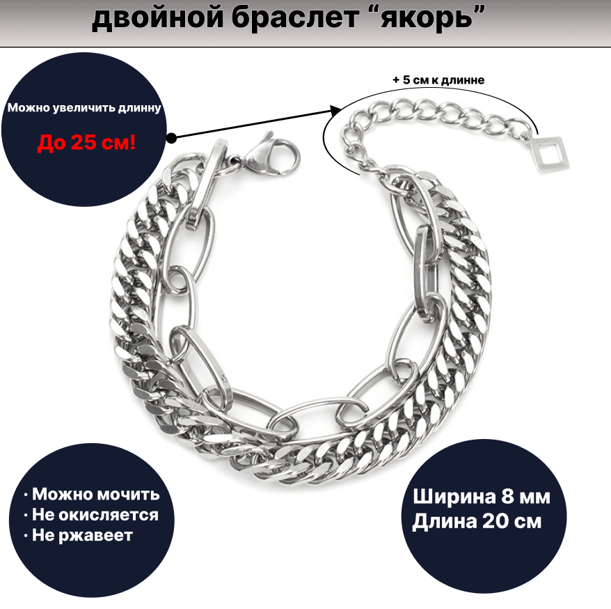 Браслет-цепочка