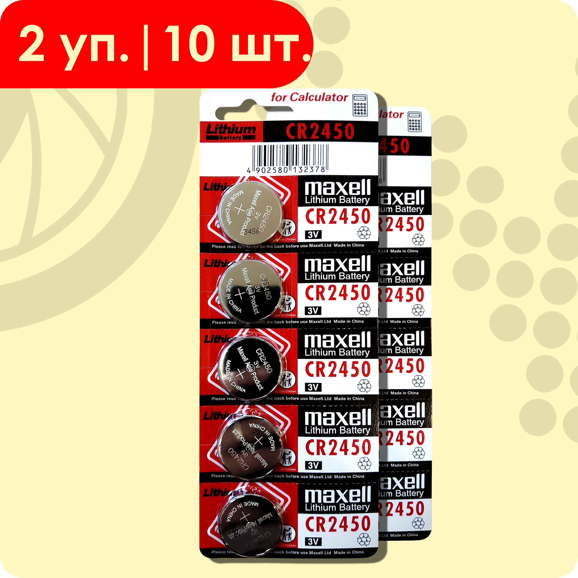 Maxell 2450 (CR2450) Lithium | 3 Вольта, Литиевая батарейка - 10шт.