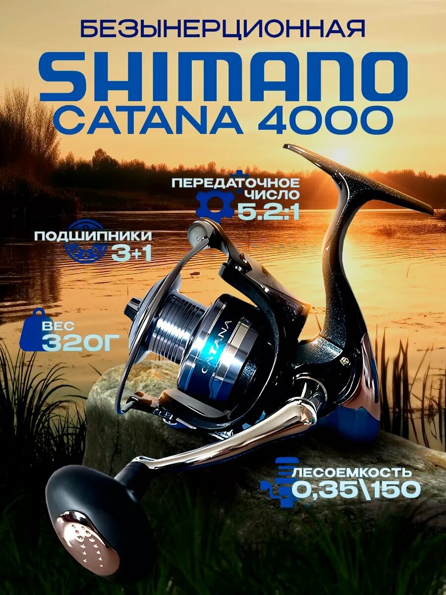 Катушка рыболовная SHIMANO Catana 4000, безынерционная, 3+1 подшипник, черный/синий