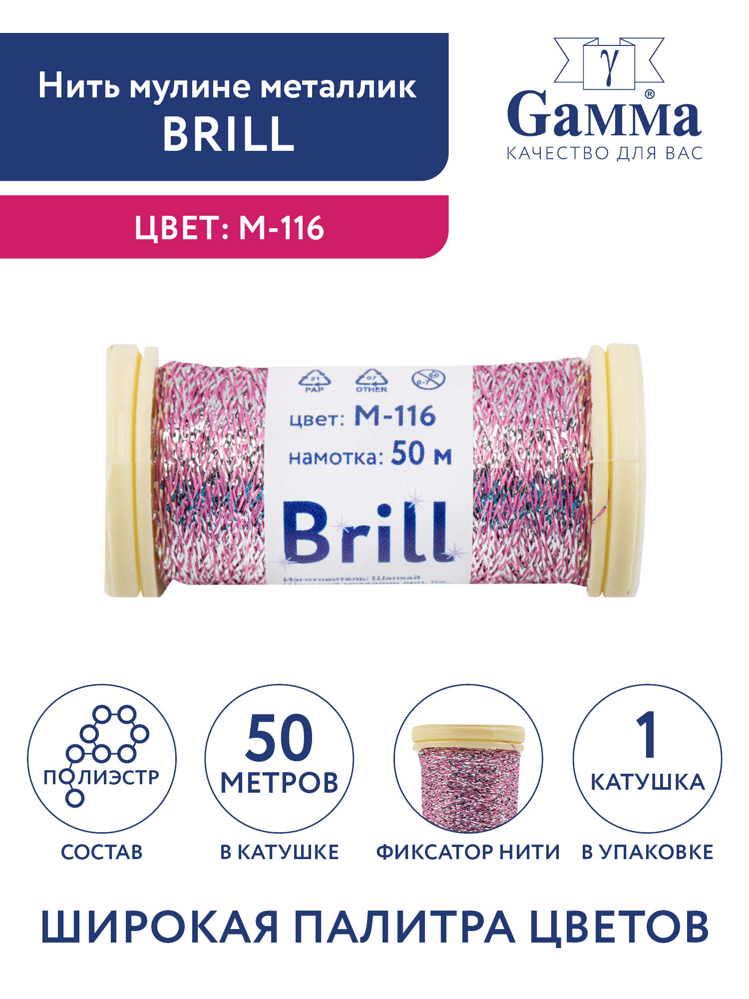 Нитки мулине металлик Gamma Брилл 1 шт 100% полиэстер 50 м M-116 серебр/розовый