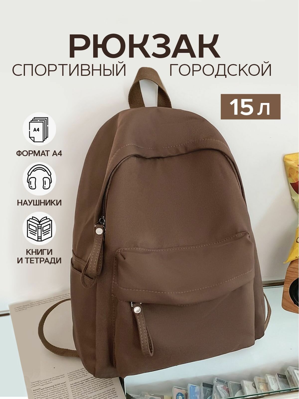 Рюкзак