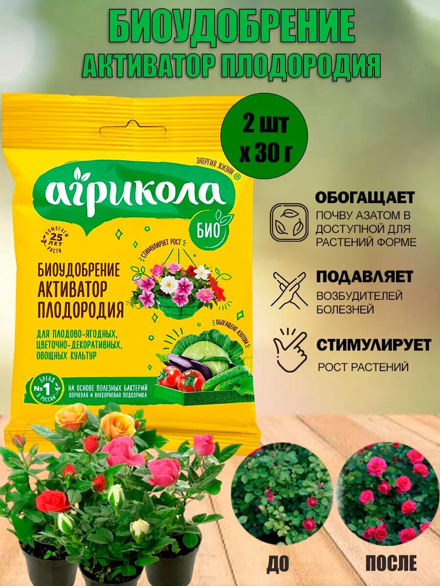 Удобрение Агрикола "Активатор плодородия", минеральное>, для всех культур, 30г