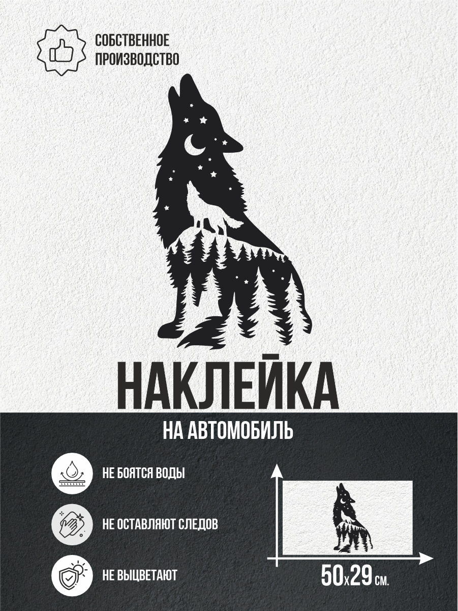 Наклейки на авто Волк