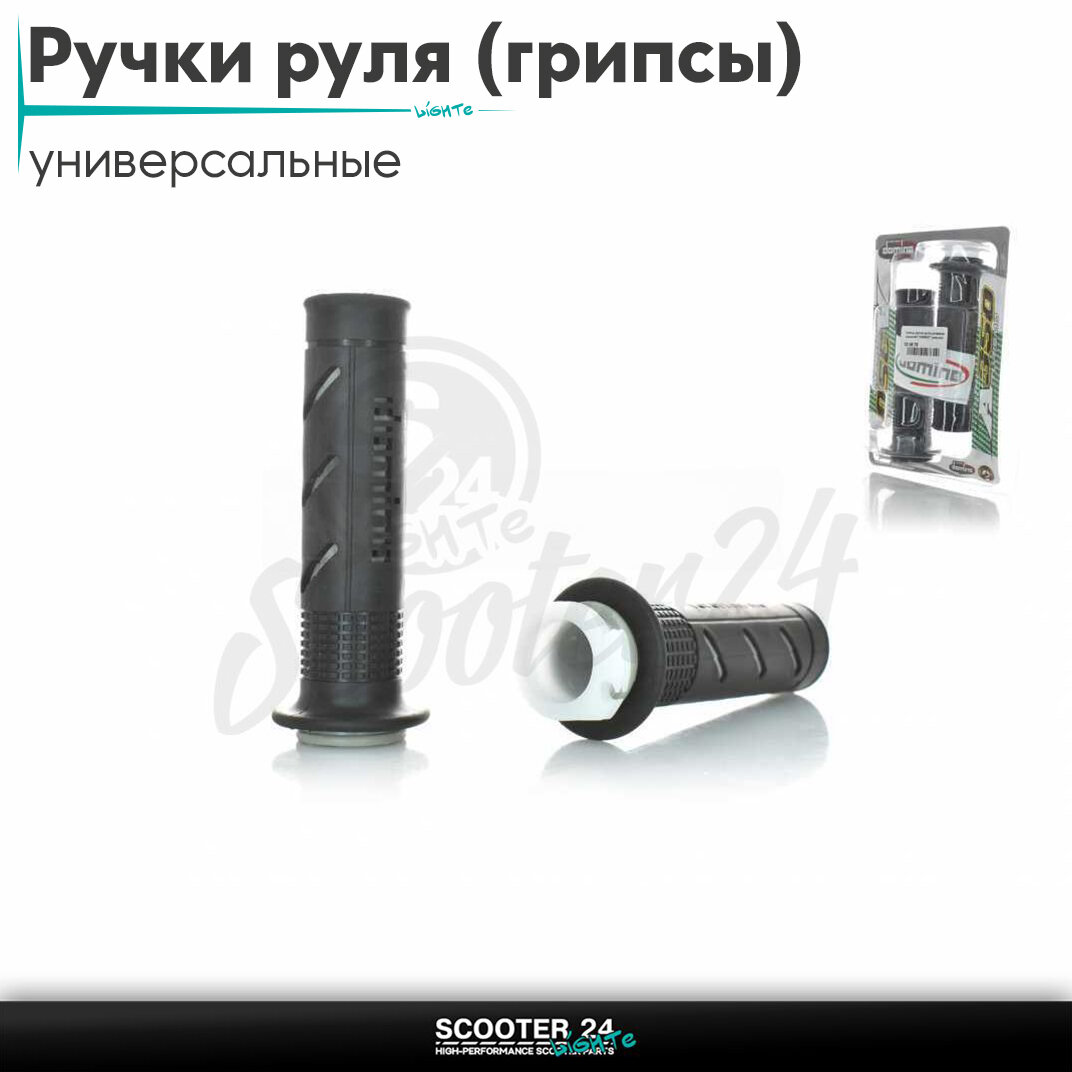 Ручки руля(грипсы)мягкие липкие для питбайков, эндуро, мотоциклов газа #3"DOMINO"(черно-серые)на скутер