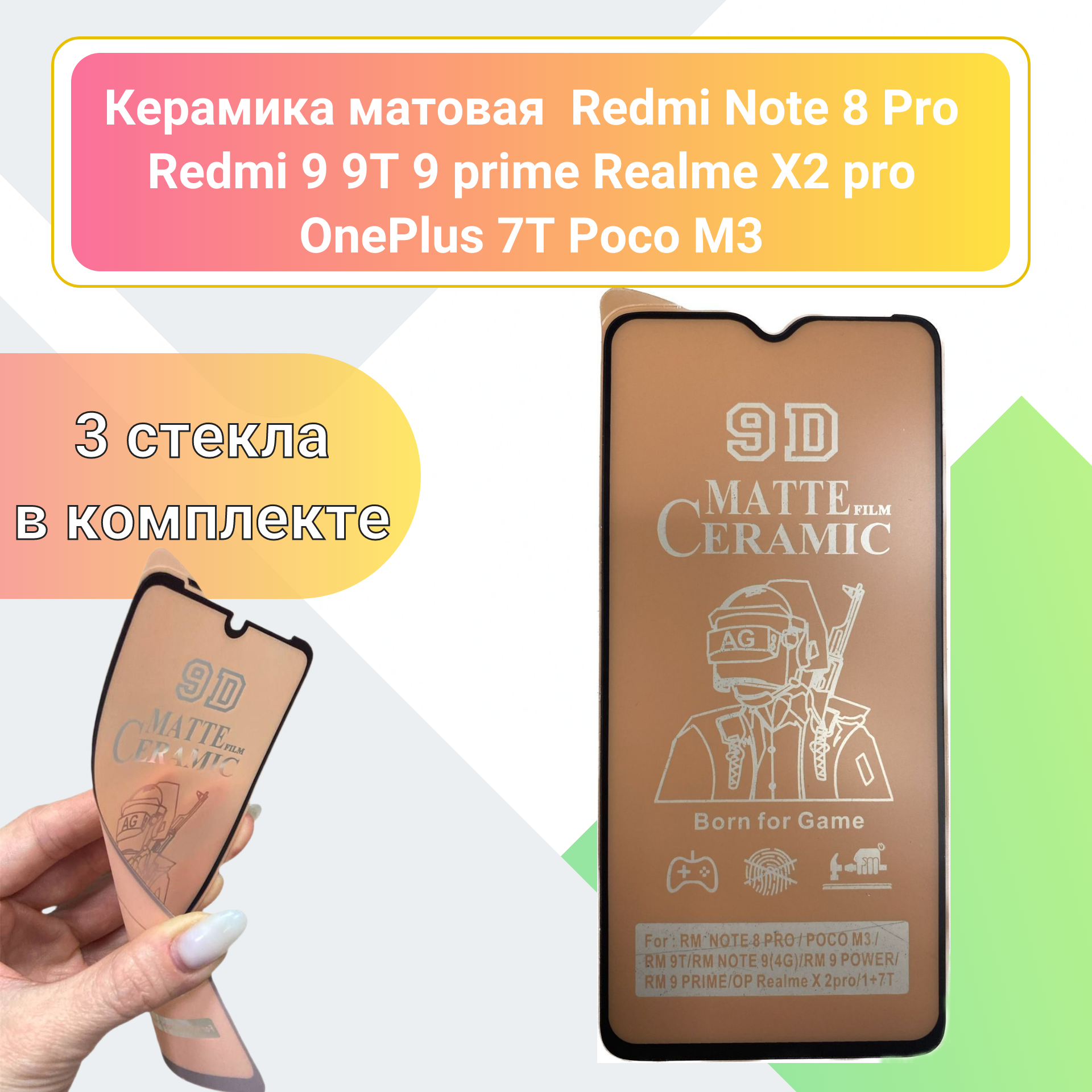 Защитное стекло Xiaomi Redmi Note 8 Pro Redmi 9 9T 9 prime Realme X2 pro OnePlus 7T Poco M3 керамическое матовое 2шт