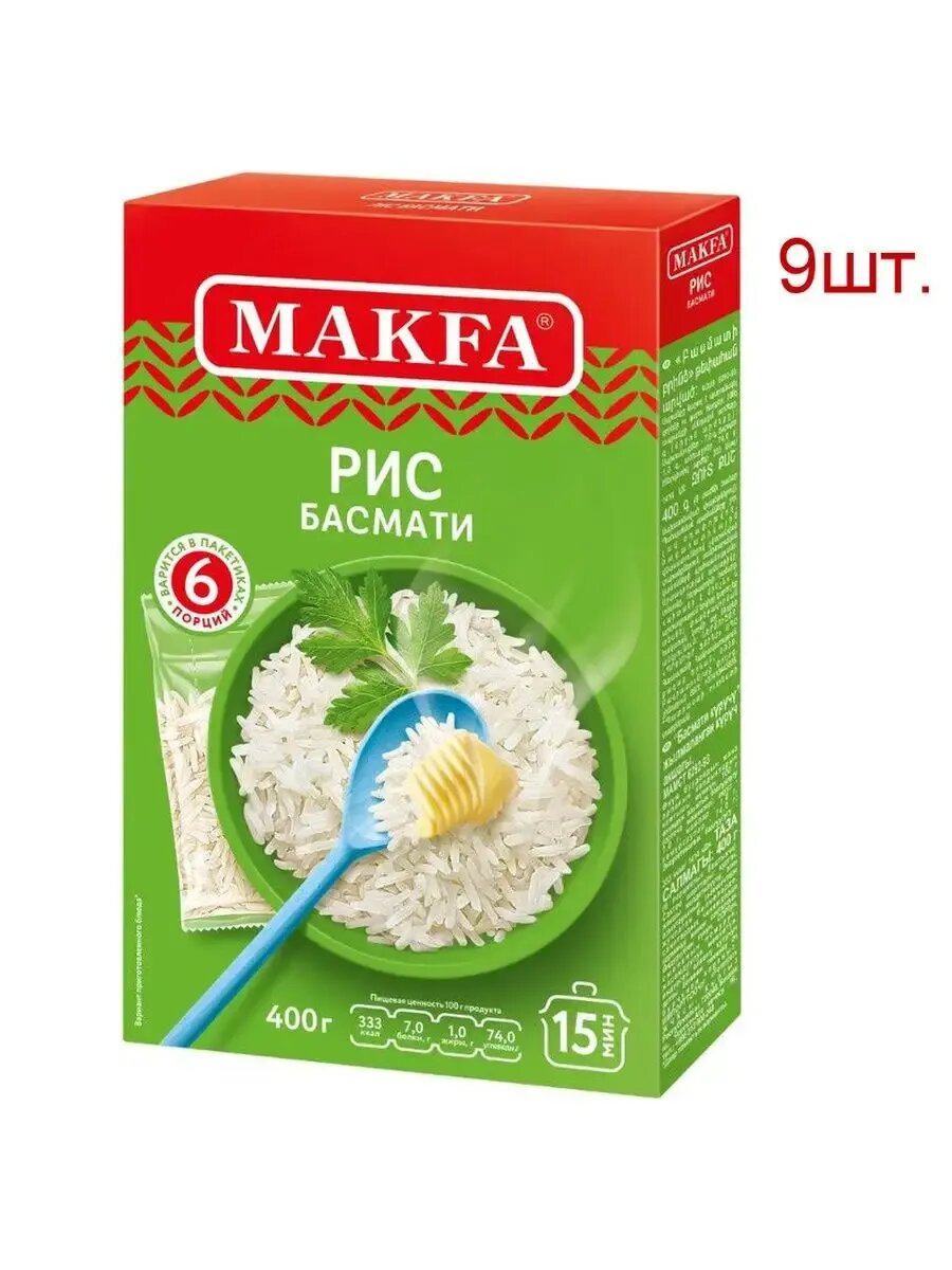 Рис Макфа шлифованный Басмати Makfa, 6 пакетов, 400 г, 9 штук