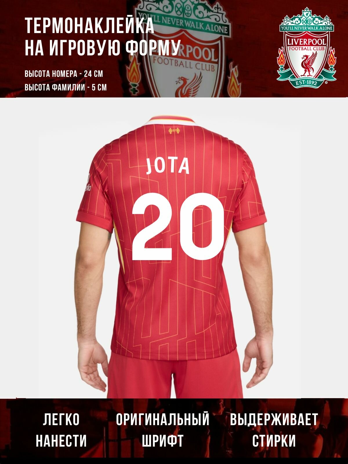Термонаклейка JOTA / Жота Ливерпуль 20 белая