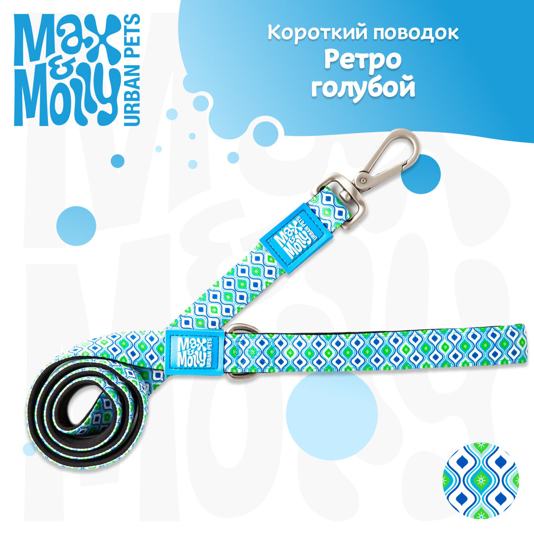 Поводок для собак короткий , L, Ретро голубой, Max&Molly