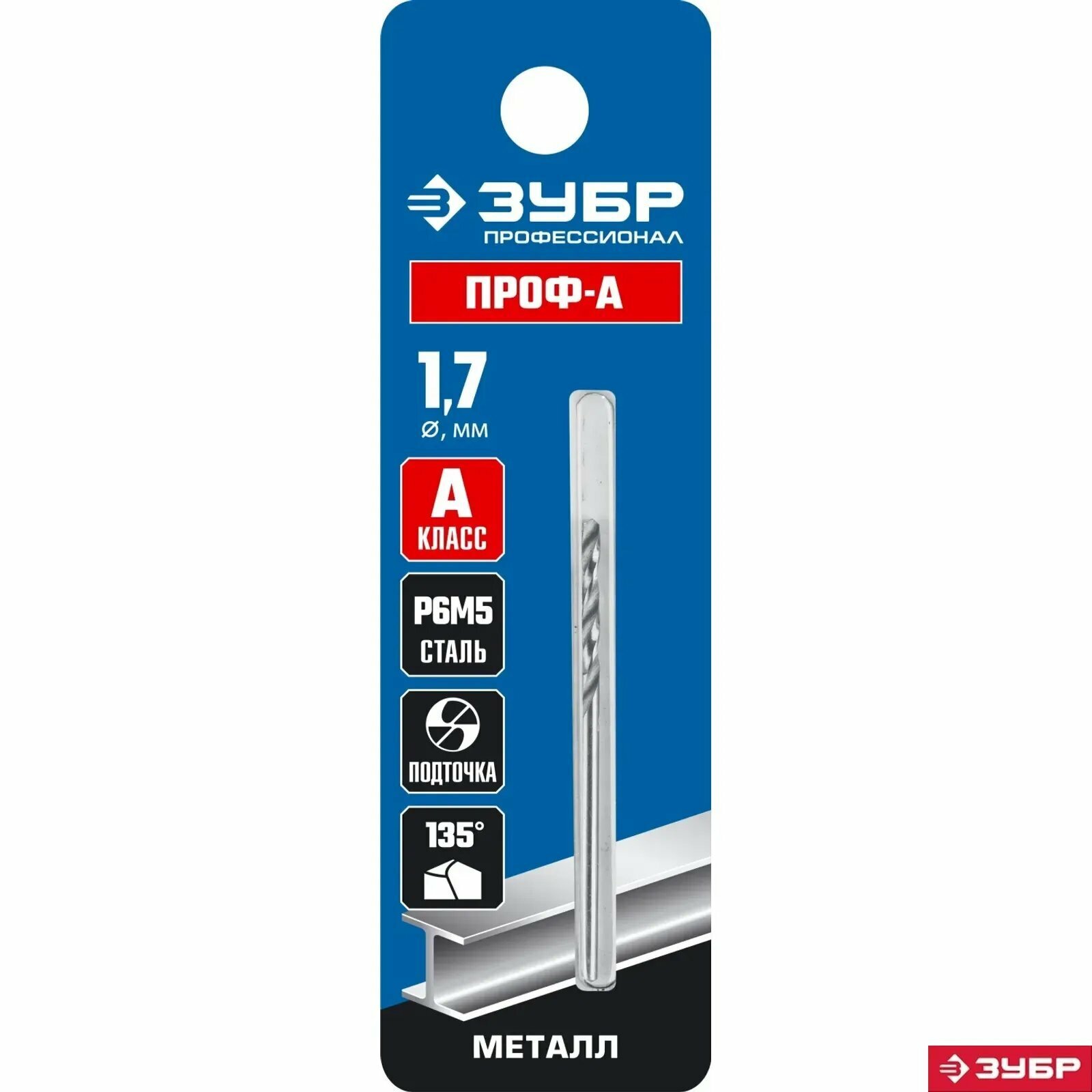 Сверло по металлу ЗУБР D 1.7 x 43 мм, сталь Р6М5, класс А1, Профессионал