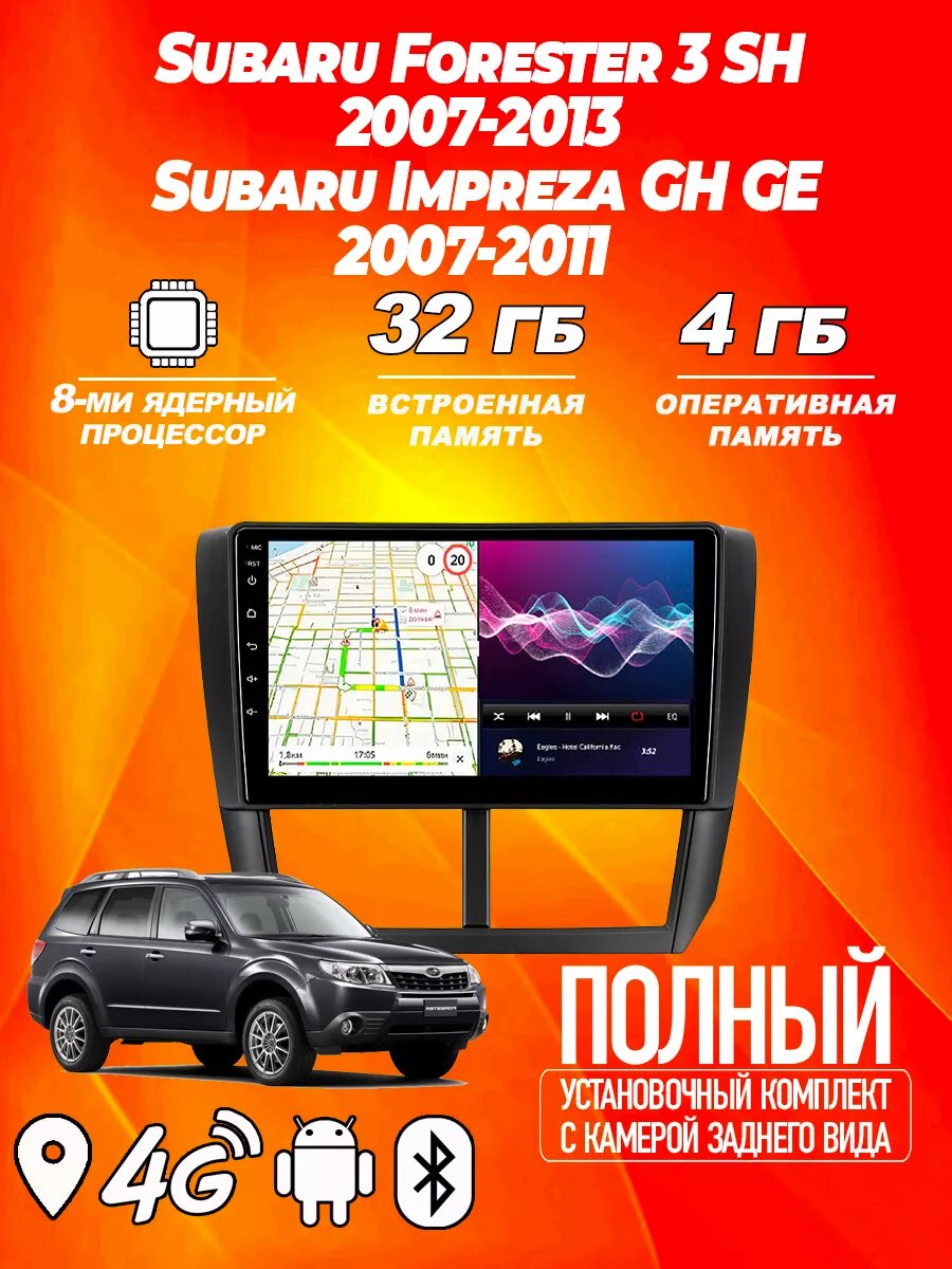 Магнитола TS18 PRO Subaru Forester 3 SH 2007-2013 4+32 Gb, Bluetooth, FM/AM, GPS