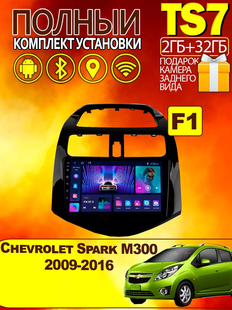 Магнитола для Chevrolet Spark M300 2009-2016 2-32Gb, Bluetooth, FM/AM, GPS