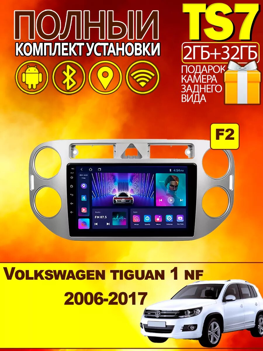 Магнитола для Volkswagen Tiguan 1 NF 2006-2017 2-32Gb, Bluetooth, FM/AM, GPS