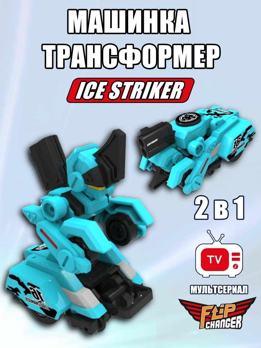 Трансформер