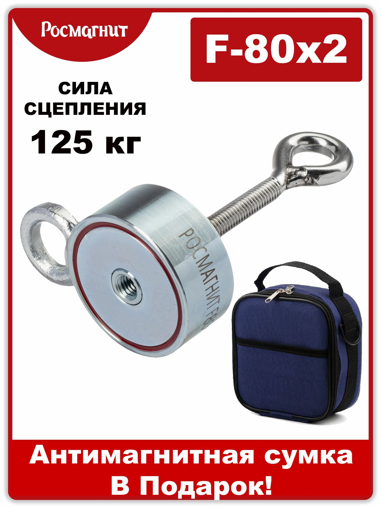 Поисковый магнит двухсторонний Росмагнит F80х2, сила сц. 125 кг (с сумкой)