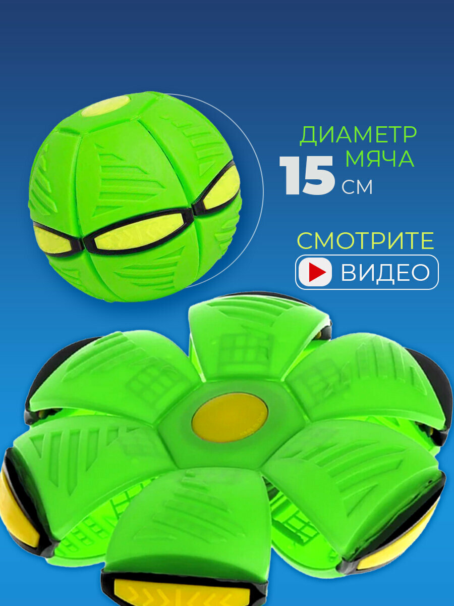 Мяч трансформер фрисби для детей светящийся летающий 12 ламп