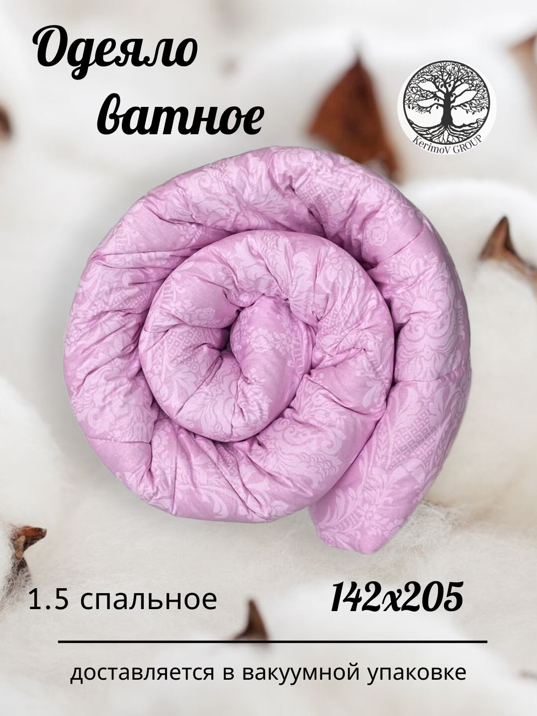 Ватное одеяло Kerimov Group, 1.5 спальный размер, 142x205 см, гипоаллергенное, розовое