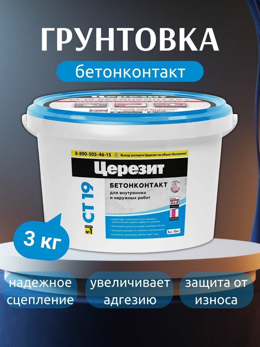 Грунтовка Ceresit бетонконтакт CT-19 (3кг)