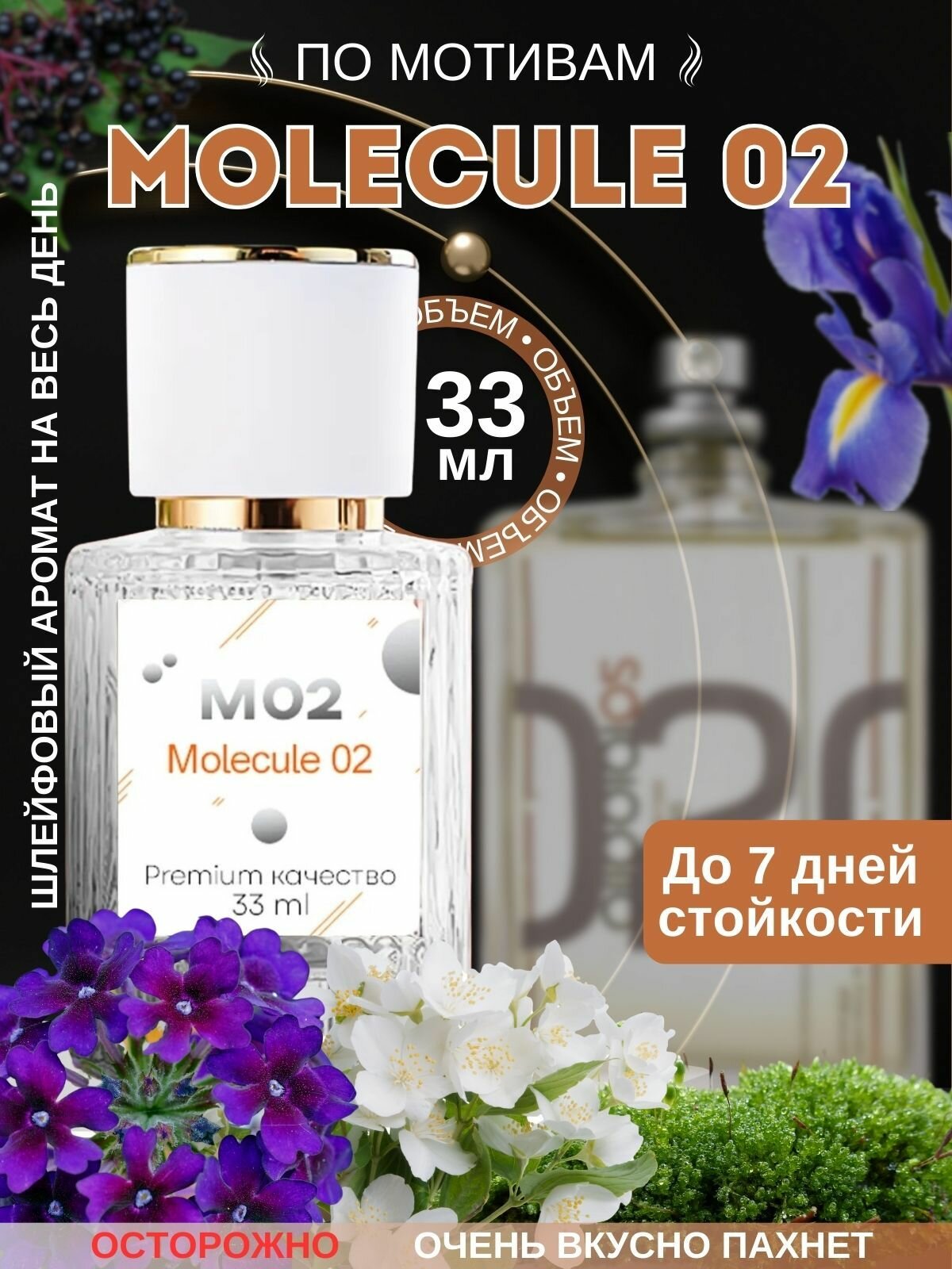 Масляные духи USEMEE по мотивам Molecule 02, унисекс, масляные, 30мл, стойкий аромат