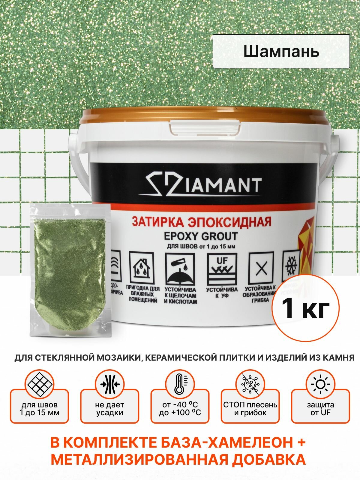 Затирка эпоксидная 111 Diamant, цвет Шампань 1 кг