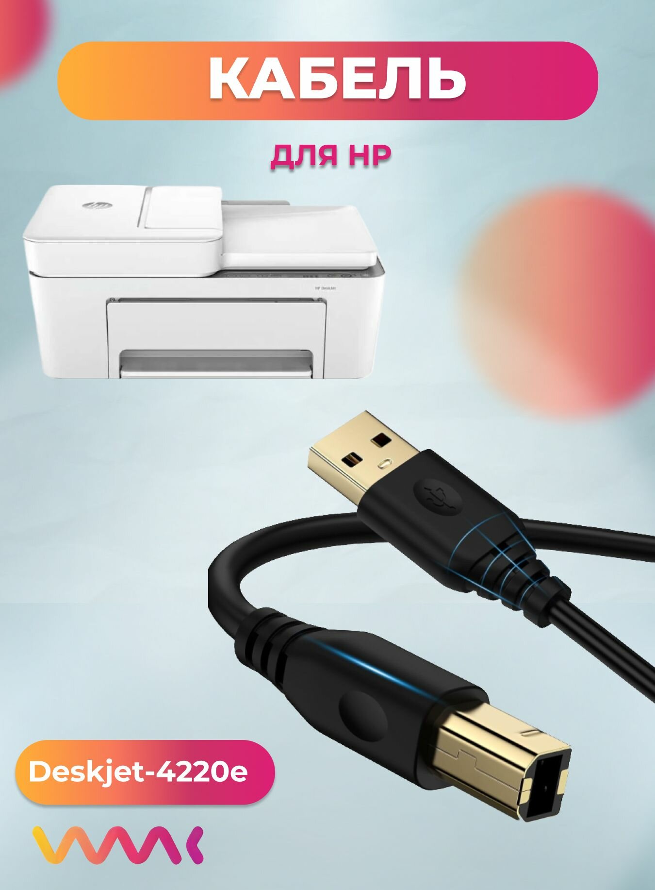 Кабель для принтера МФУ HP-Deskjet-4220e