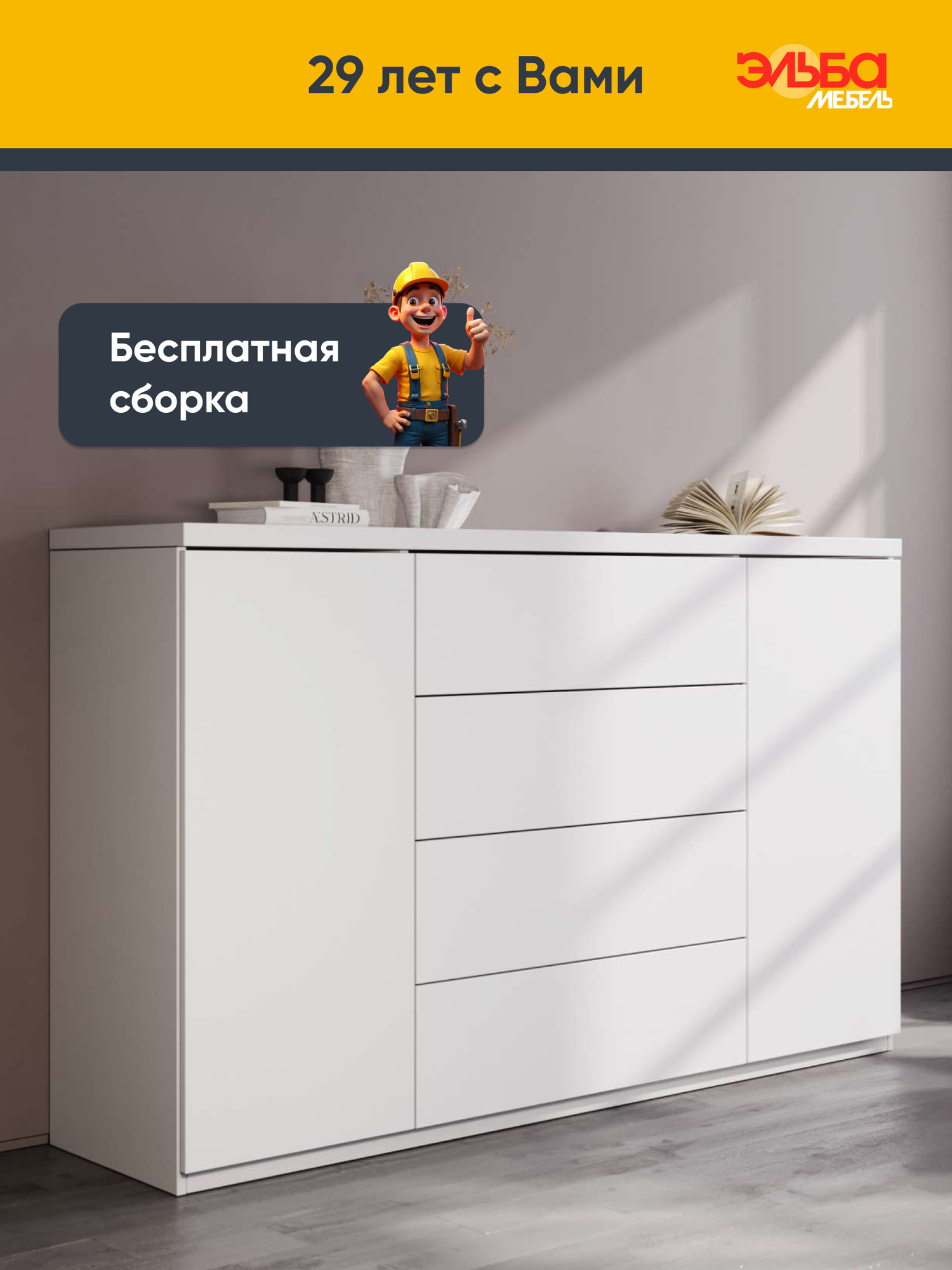 Комод для одежды и хранения вещей Вегас с ящиками и полками капри белый матовый