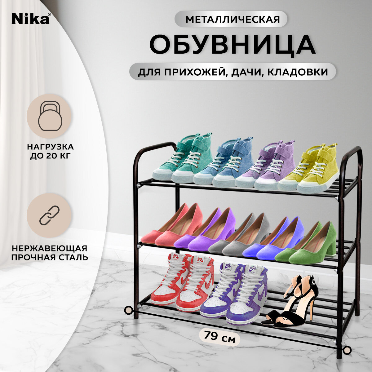 Этажерка для обуви/ обувница в прихожую Ника ЭТК3/А (подставка с тремя полками, металл, 79х33х59, Copper)