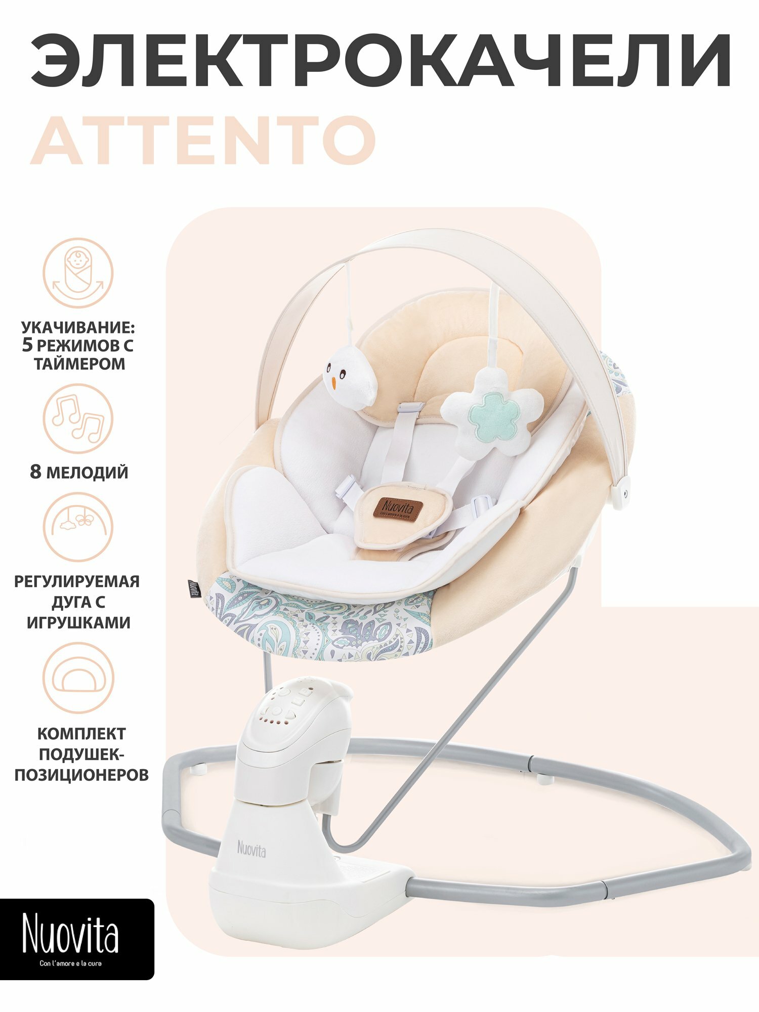 Электрокачели для новорожденных Nuovita Attento (Viaggio / Путешествие)