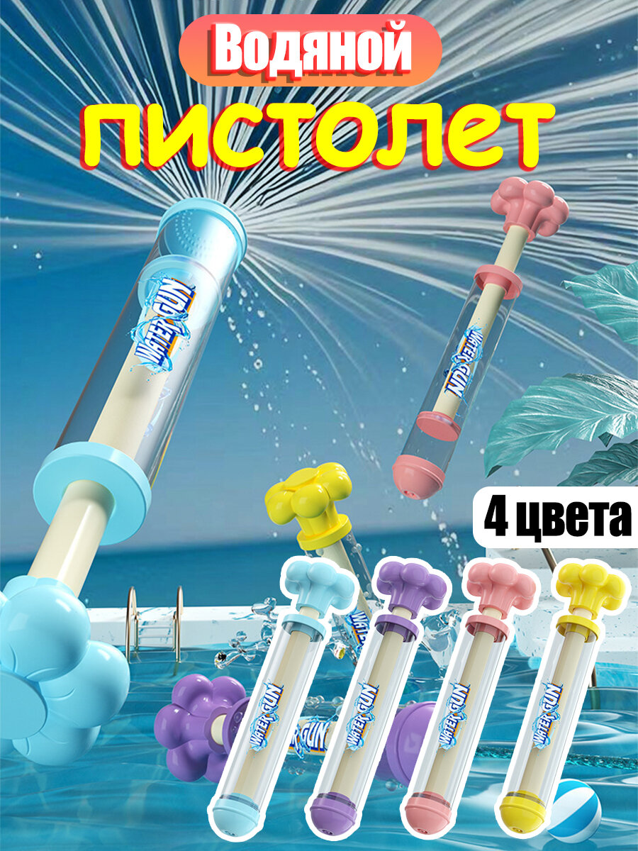 Водяная пушка, игрушка-пистолет в форме фейерверка, голубой, для детей до 18 лет, пластик