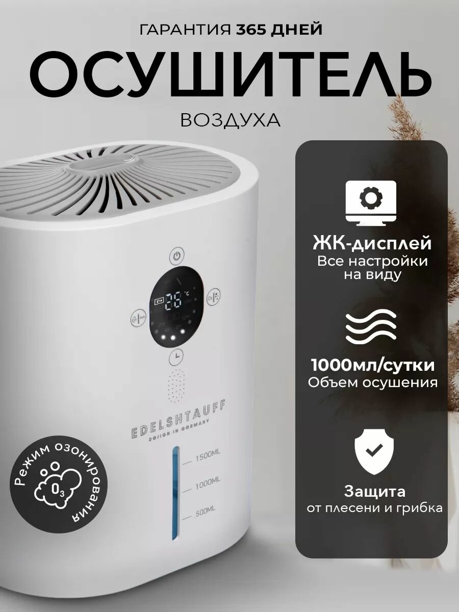 Осушитель воздуха