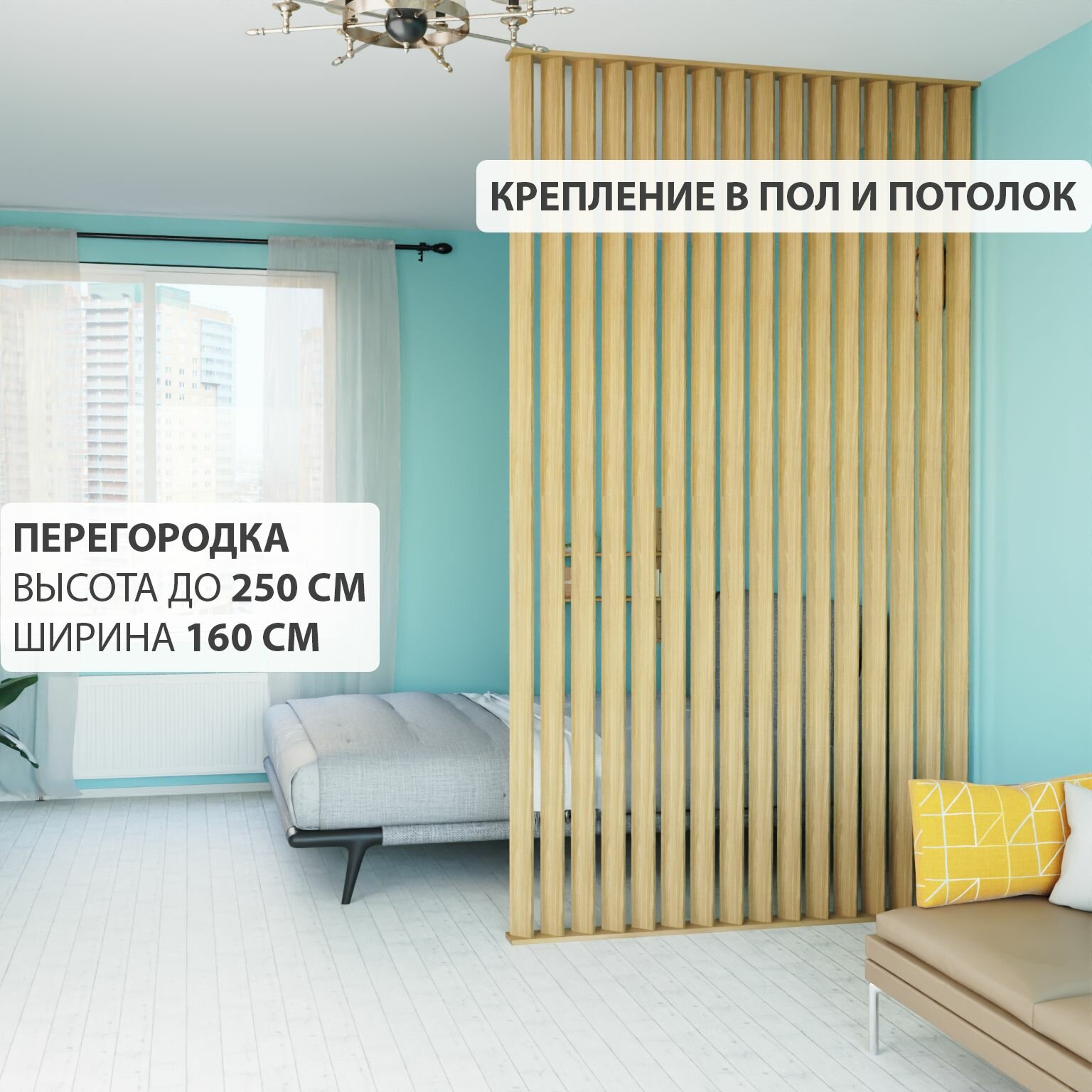 Перегородка Levitrus, реечная, жалюзийная, крепление в пол и потолок 2500*1600