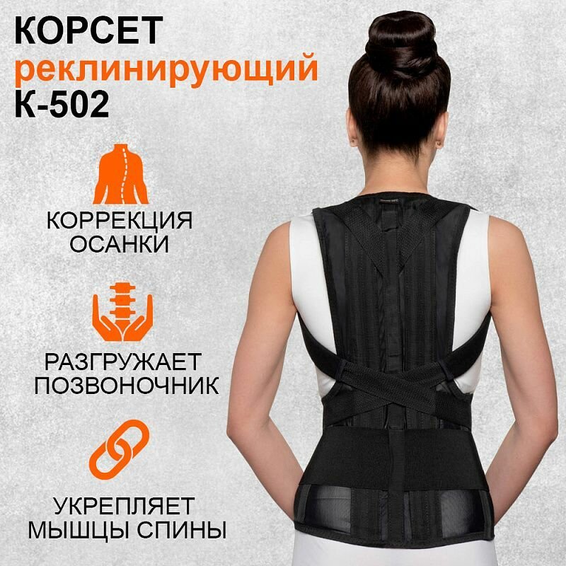 Комф-орт К-502 Корсет ортопедический грудо-пояснично-крестцовый р. L-XL 170-180