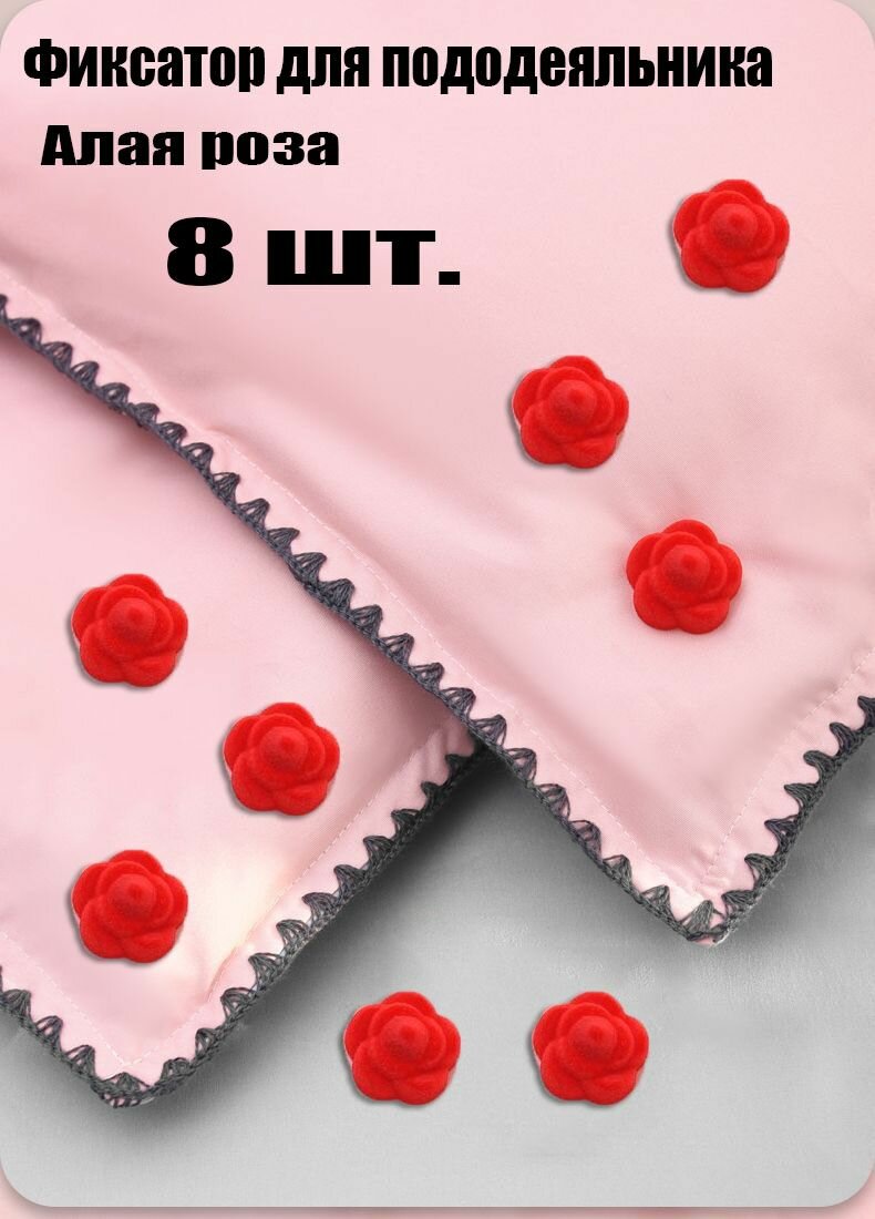 Фиксатор для пододеяльника, зажим для одеяла с металлической иглой, набор 8 шт