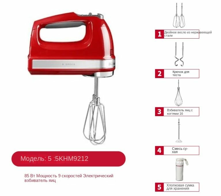 KitchenAid Ручной миксер 5KHM9212C, 85 Вт
