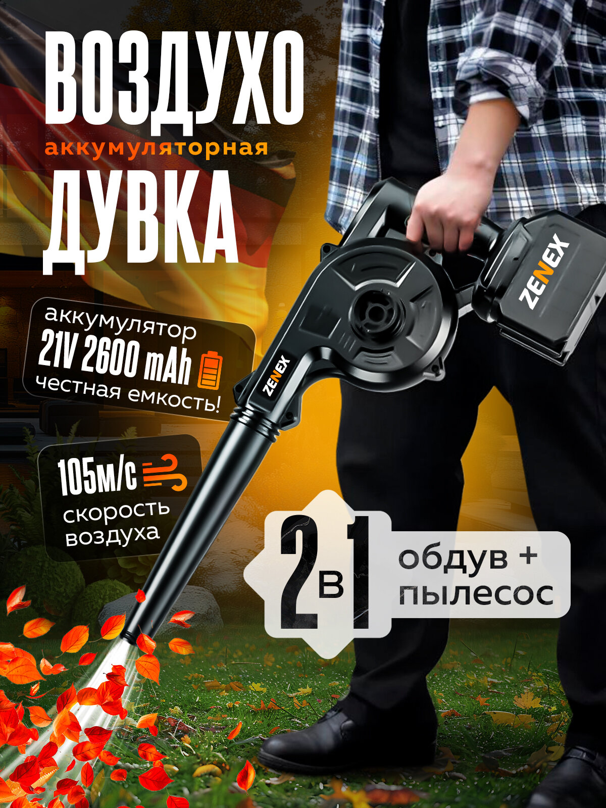 Воздуходувка портативная55