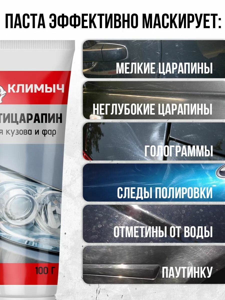 Полировальная паста климыч "Антицарапин", для авто, 300г, 3шт — фото 1