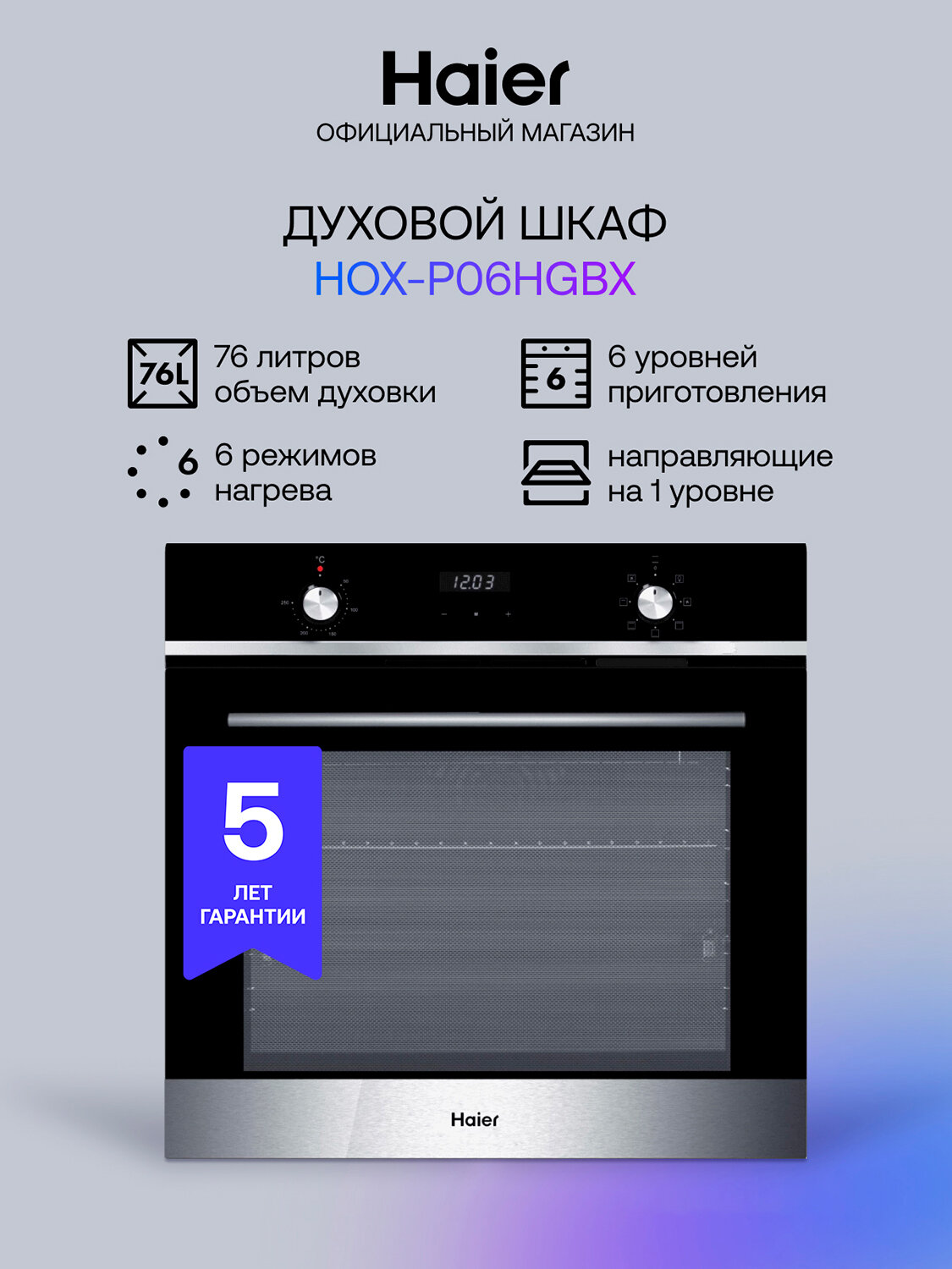 Электрический духовой шкаф Haier HOX-P06HGBX 59 см, 76 л гриль конвекция, серебристый