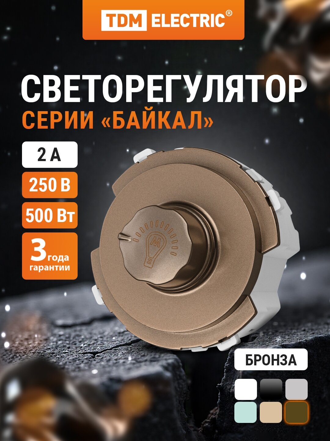 Светорегулятор TDM ELECTRIC "Байкал", поворотный, бронза, IP20