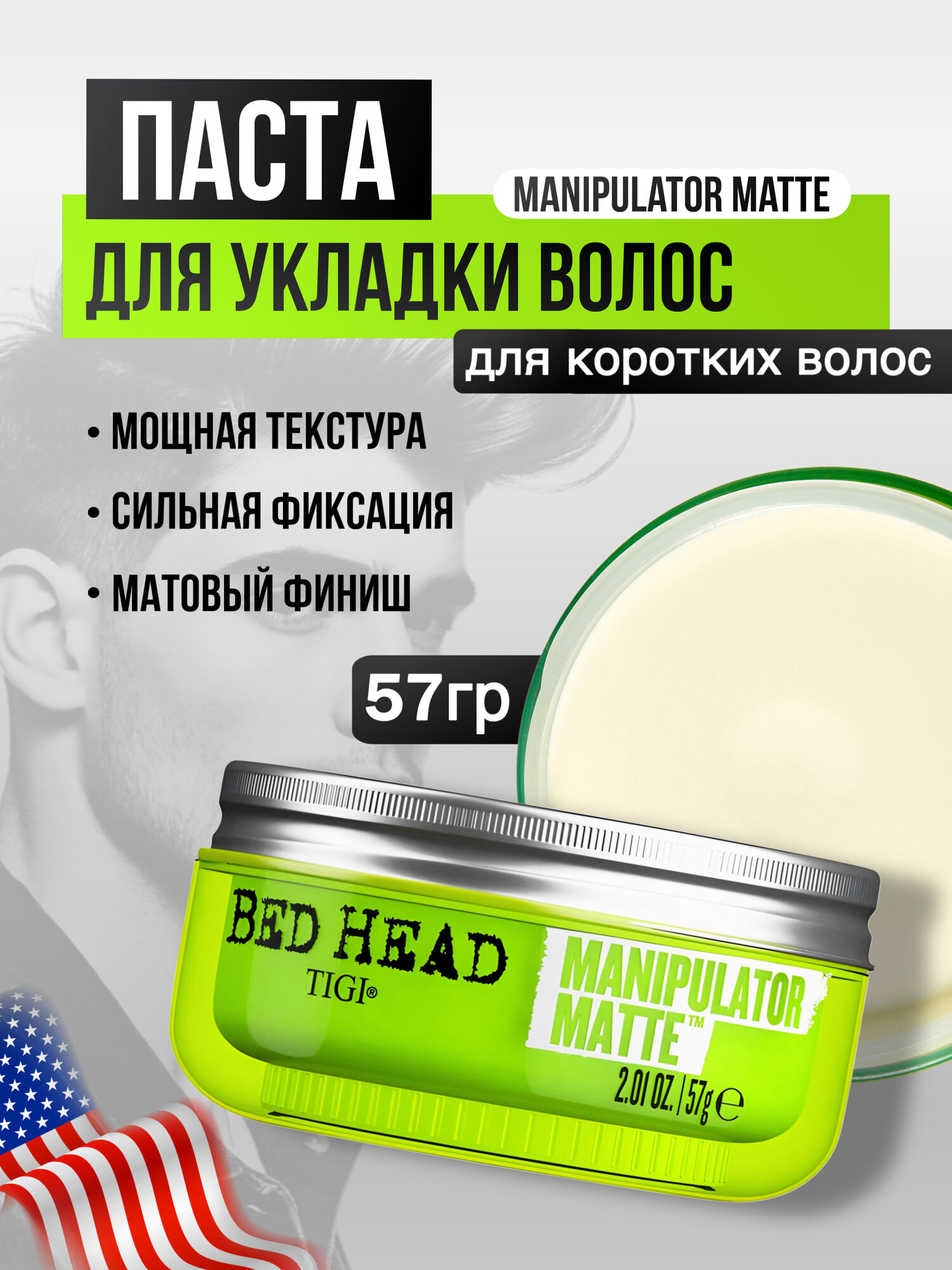 Паста для волос TIGI Bed Head Manipulator Matte, сильная фиксация, матовый финиш 57 гр