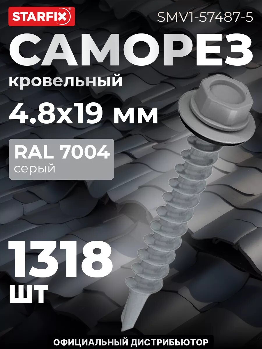 Саморез кровельный 4,8х19 мм цинк шайба с прокладкой PT3 RAL 7004 STARFIX 5 кг (SMV1-57487-5)