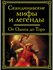 Скандинавские мифы и легенды