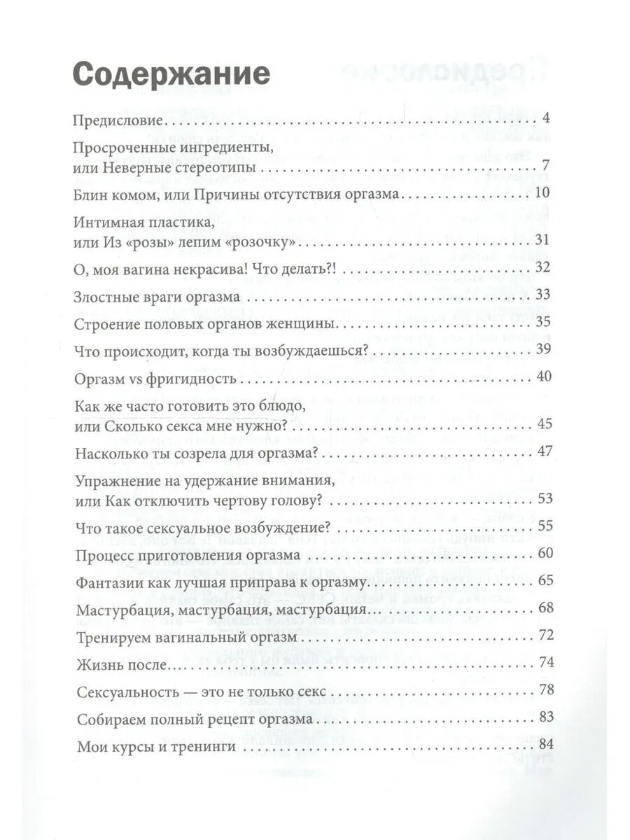 Рецепт приготовления оргазма — фото 1