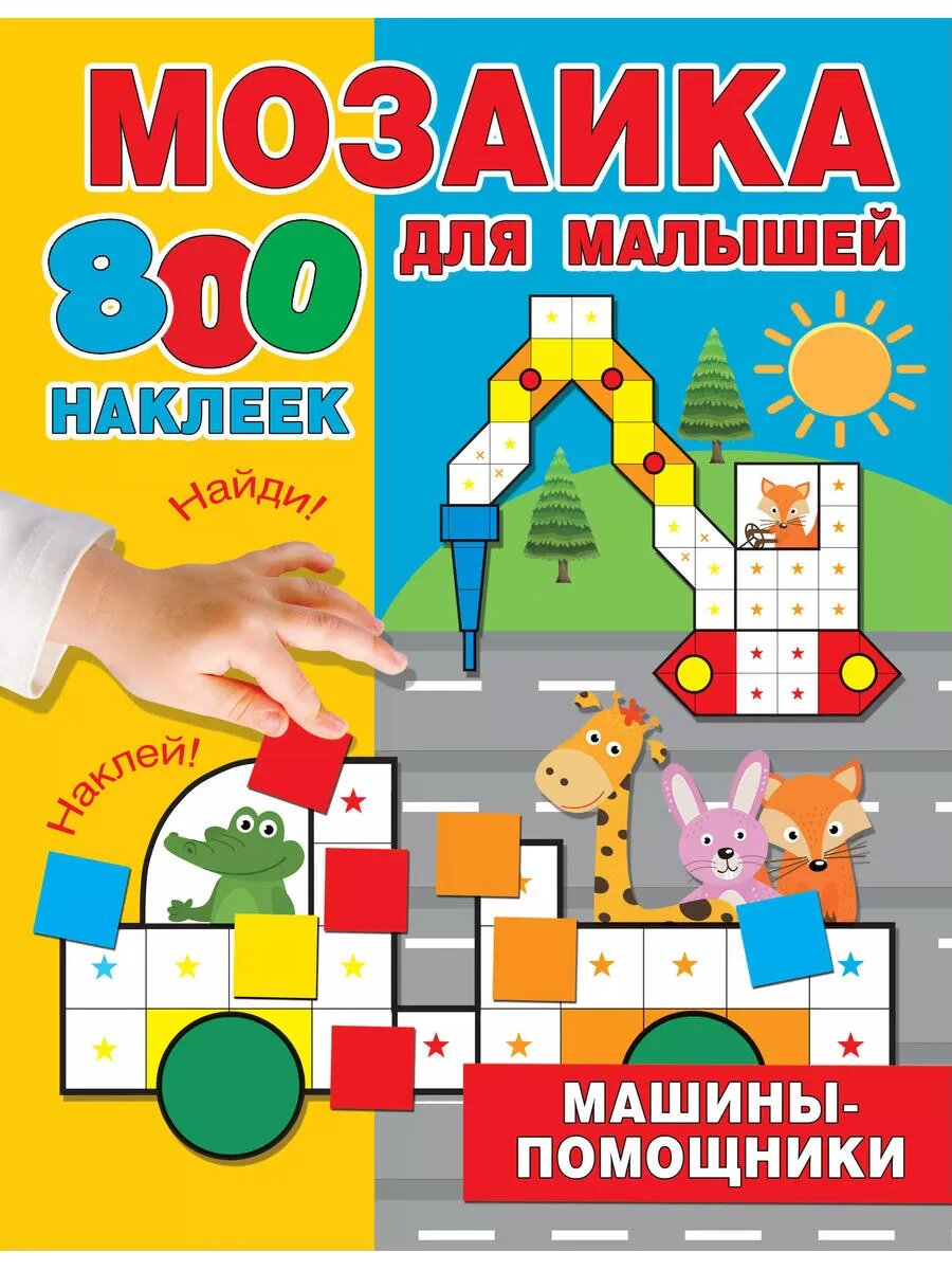 Машины-помощники