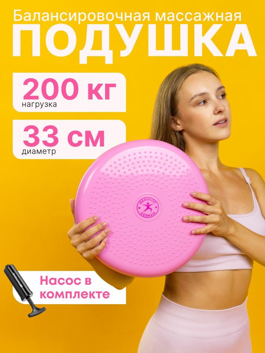 Балансировочная массажная подушка для фитнеса, 33 см