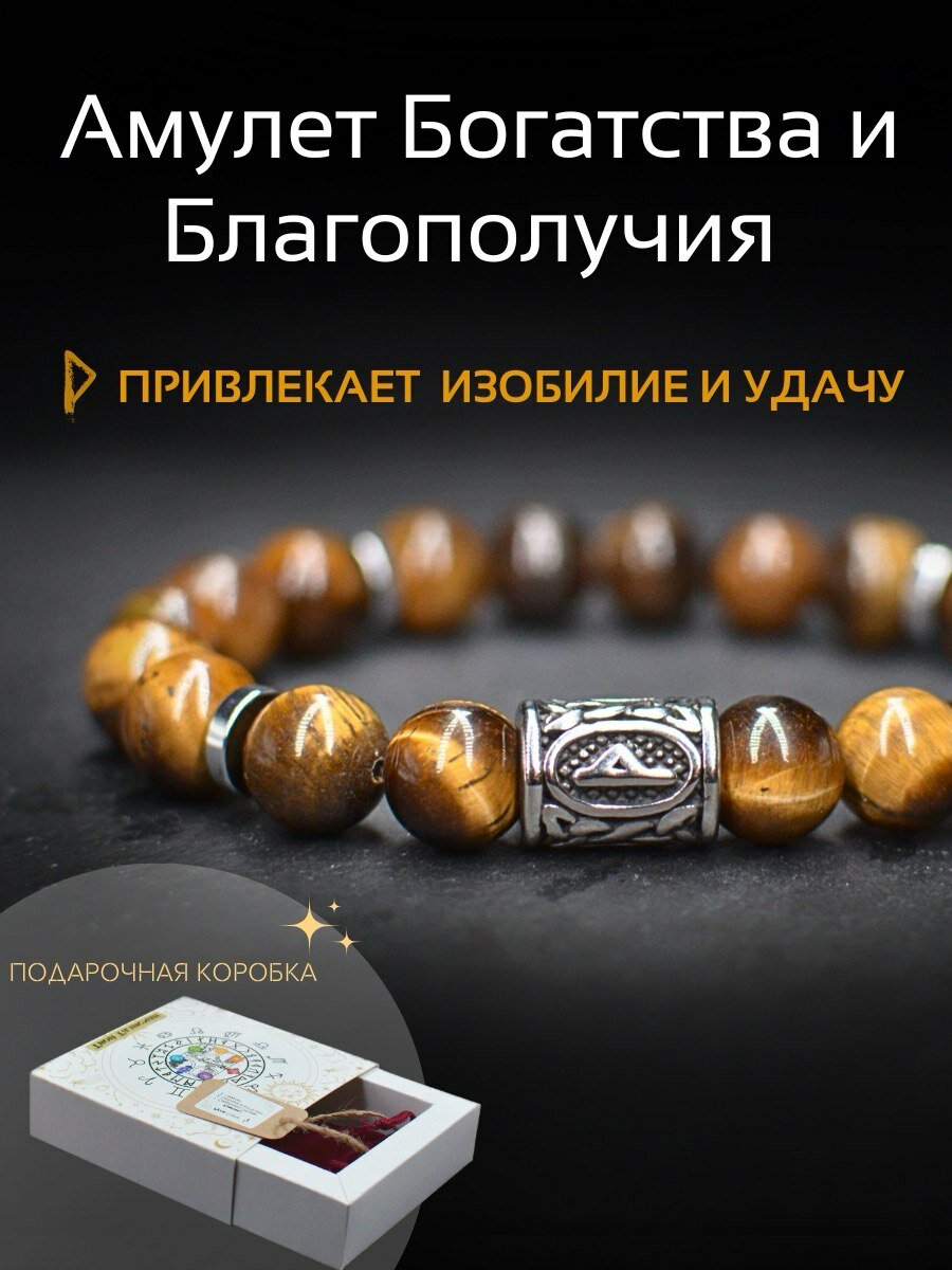 Браслет Твой талисман, тигровый глаз