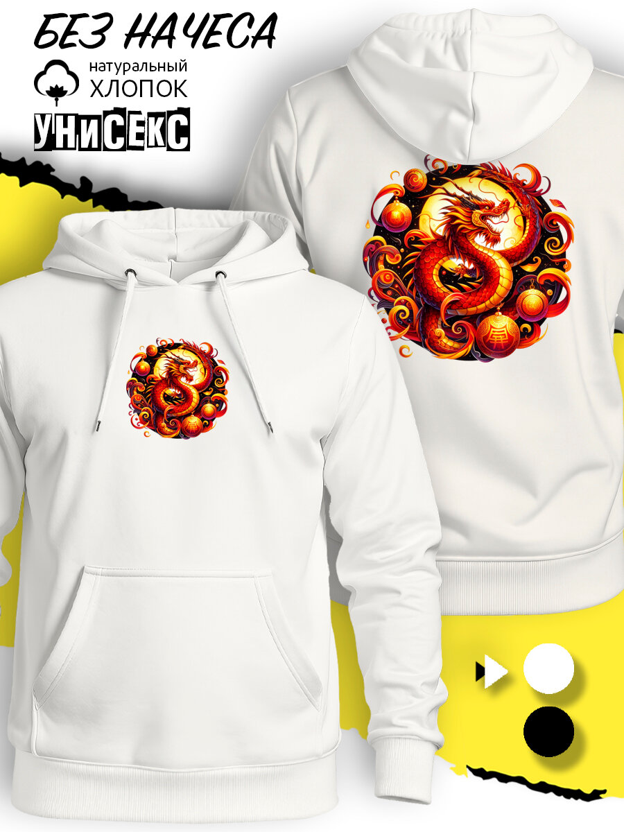 Худи Толстовка свитшот с годом дракона гороскоп