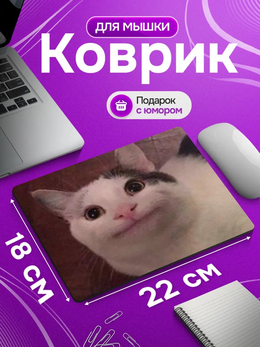 Коврик для мышки с котом улыбкой
