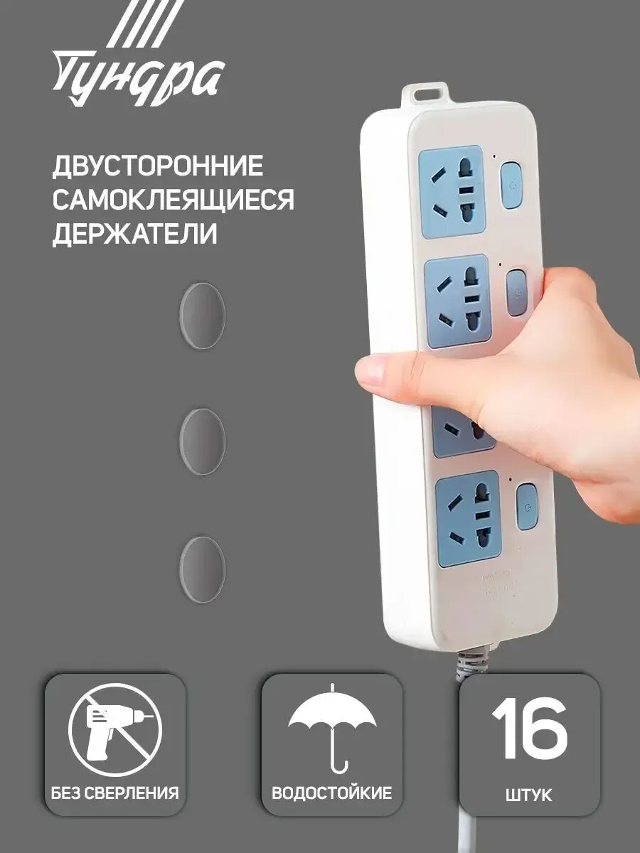 Держатели самоклеящиеся универсальные, набор 16 шт